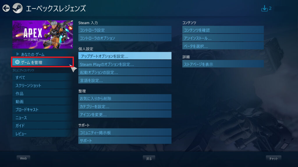 【Apex Legends】PADで動きながら漁るSteamの設定方法【エーペックスレジェンズ】